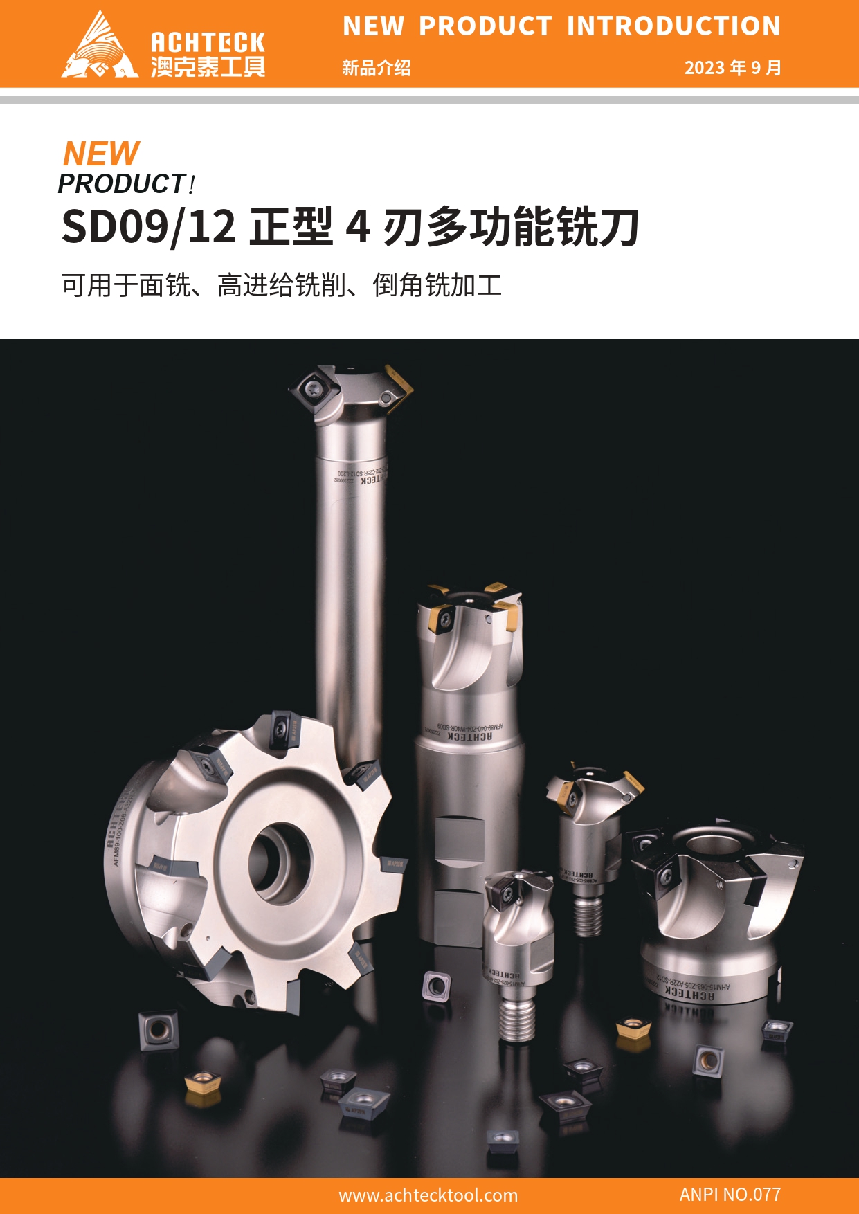 SD09/12 正型 4 刃多功能铣刀